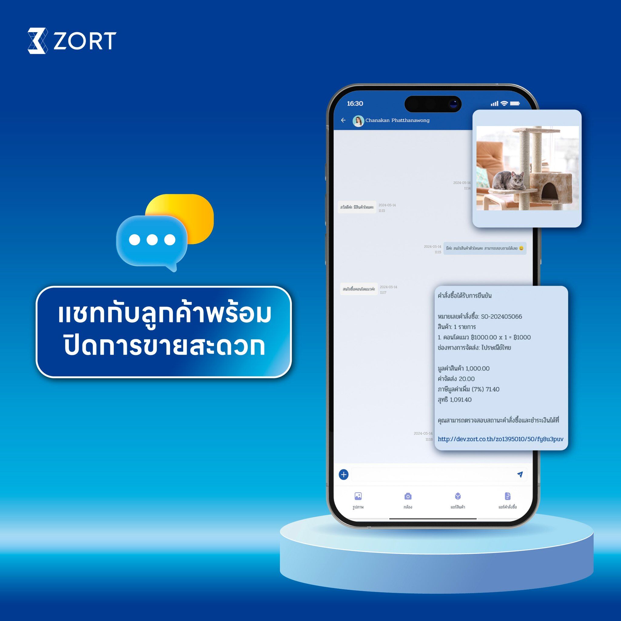 ZORT Social Commerce Application รวมแชท สร้างออเดอร์ เปิดการขายง่าย ๆ ในแอปเดียว